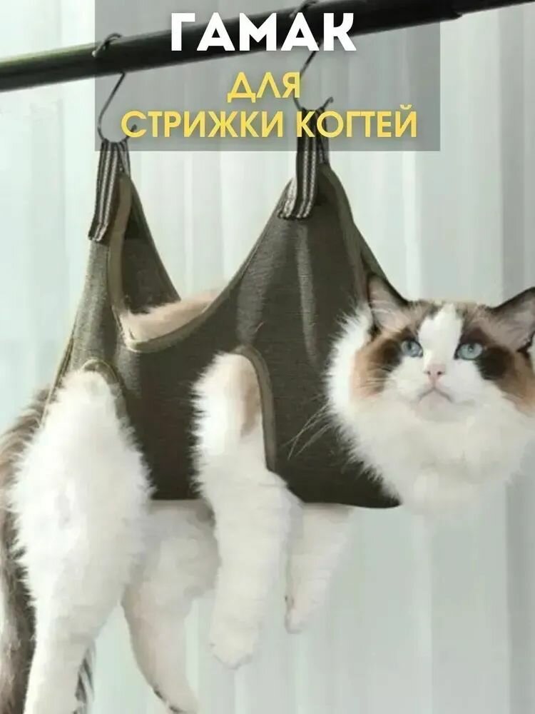 Подвесной гамак для груминга, стрижки когтей собак, кошек / Сумка, мешок, приспособление для ухода за животными