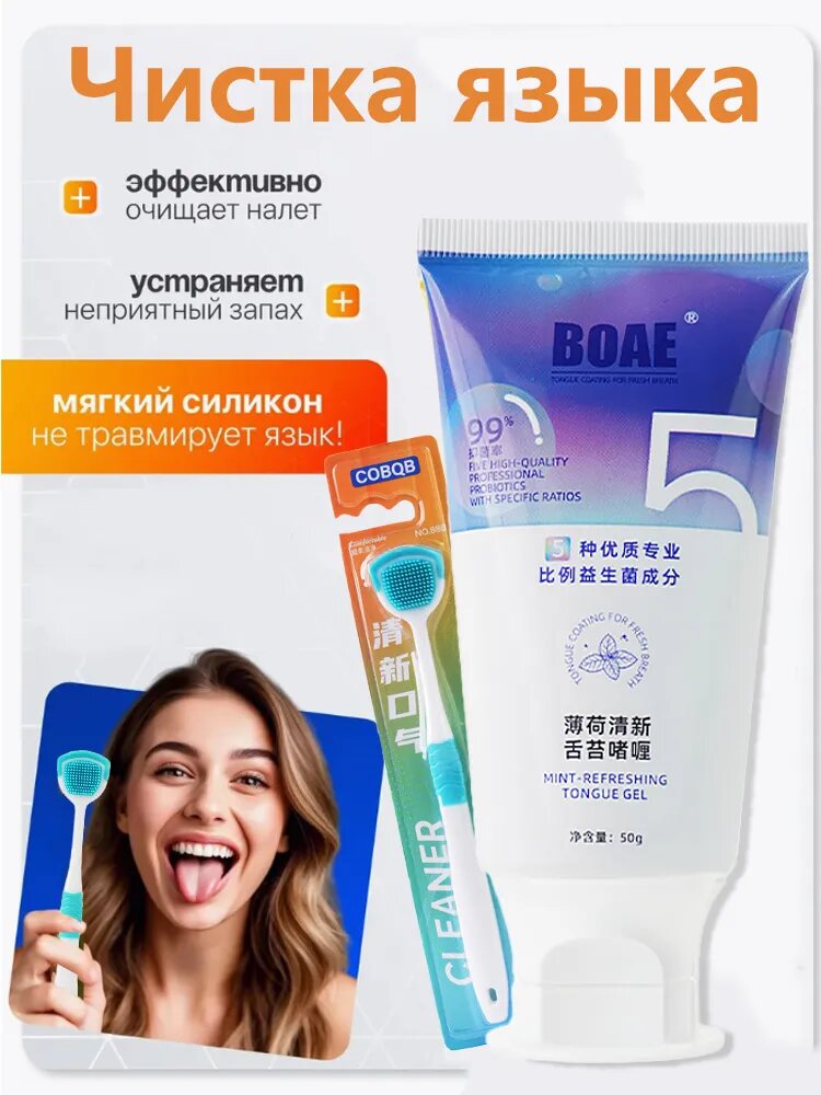 Одноразовый Гель Для Чистки Языка, Освежает Дыхание И Устраняет Запах