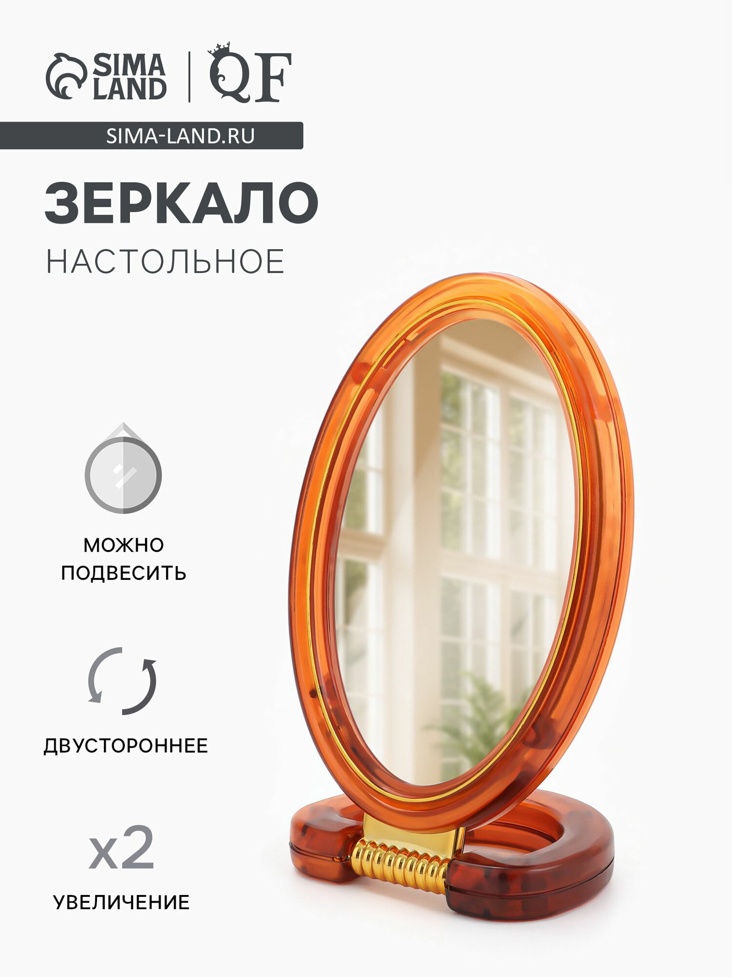 Зеркало настольное, с увеличением х2, двусторонне, настенное, 8x16 см,