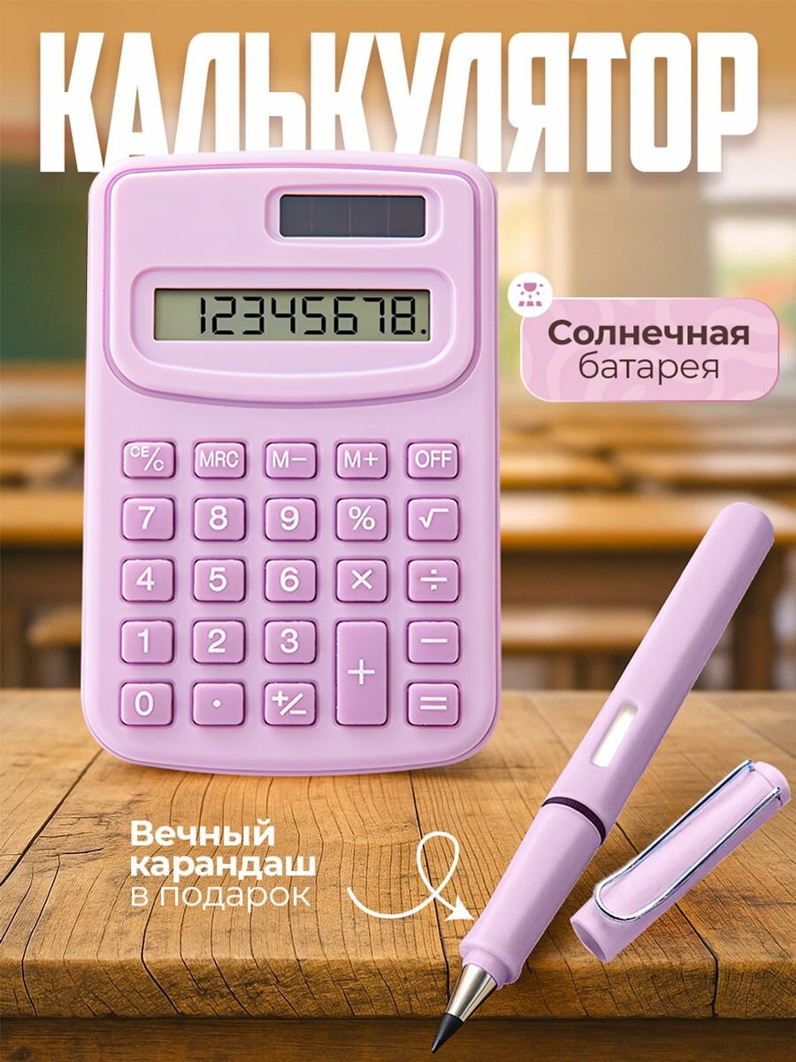 Непрограммируемый калькулятор маленький для школы без звука