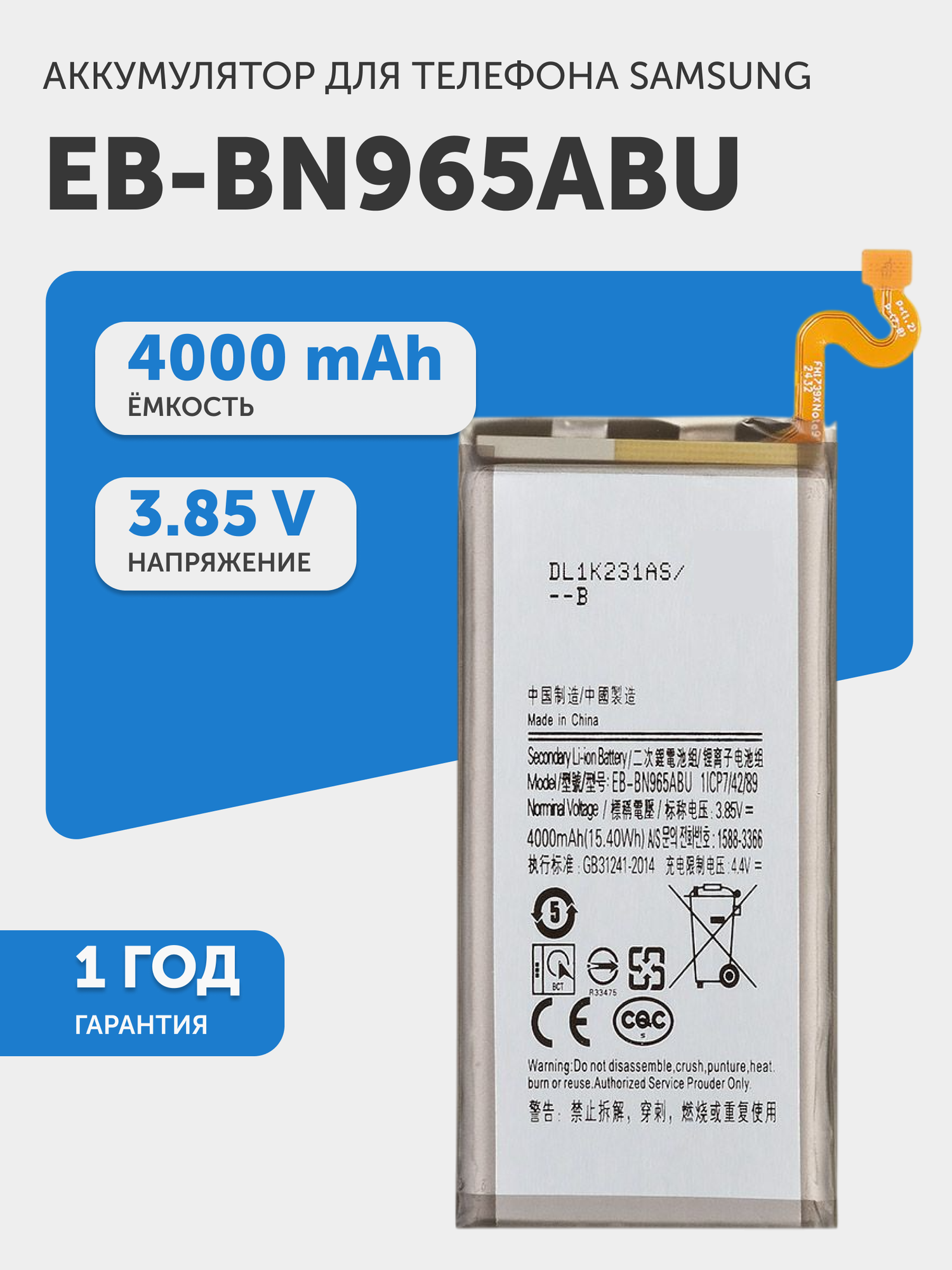 Аккумуляторная батарея EB-BN965ABU для телефона Samsung Galaxy Note 9 (N960F), 3.8В, 4000мАч, Li-Ion