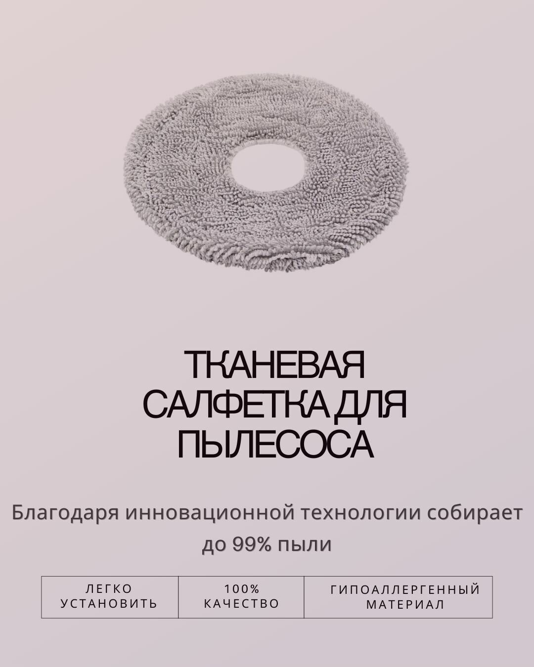 Тканевая салфетка для Dreame X50 Ultra Complete