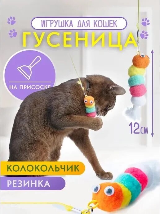 Игрушка для кошек дразнилка подвесная на липучке