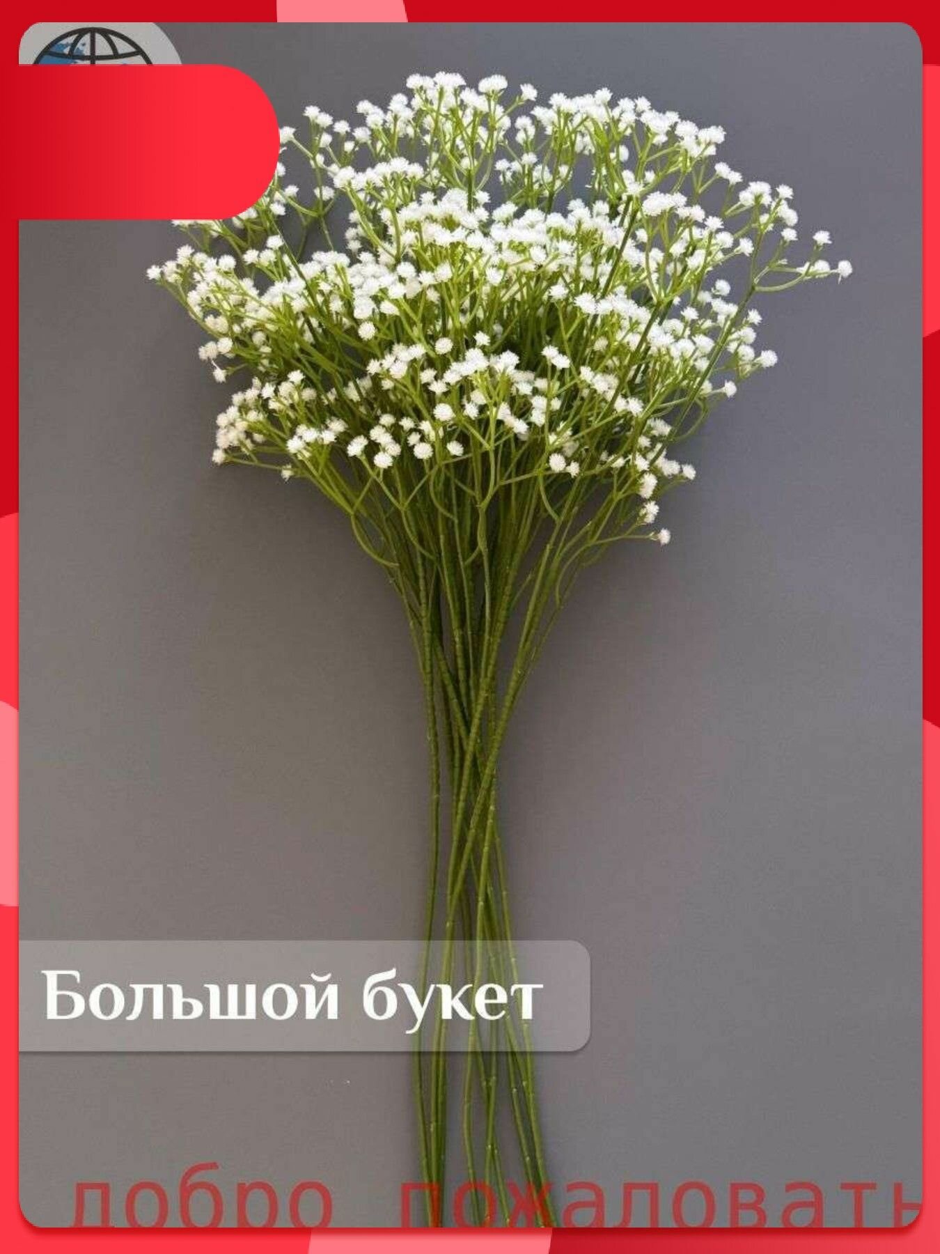 Гипсофилы искусственные — фото 1