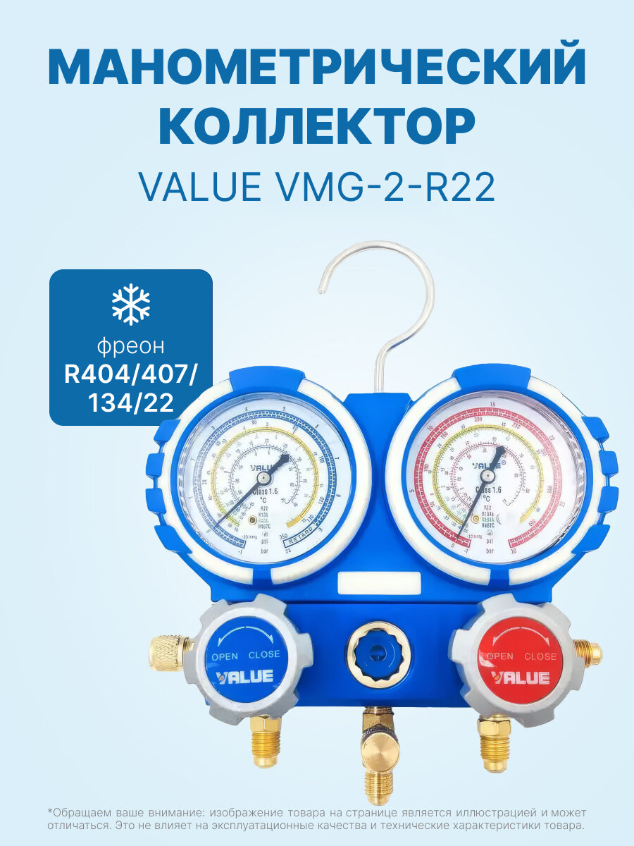 Манометрический коллектор VALUE VMG-2-R22 (R404,407,134,22) 2-х вентильный в пластиковом кейсе, 3 шланга 120 см, манометры 80 мм, 1/4" SAE