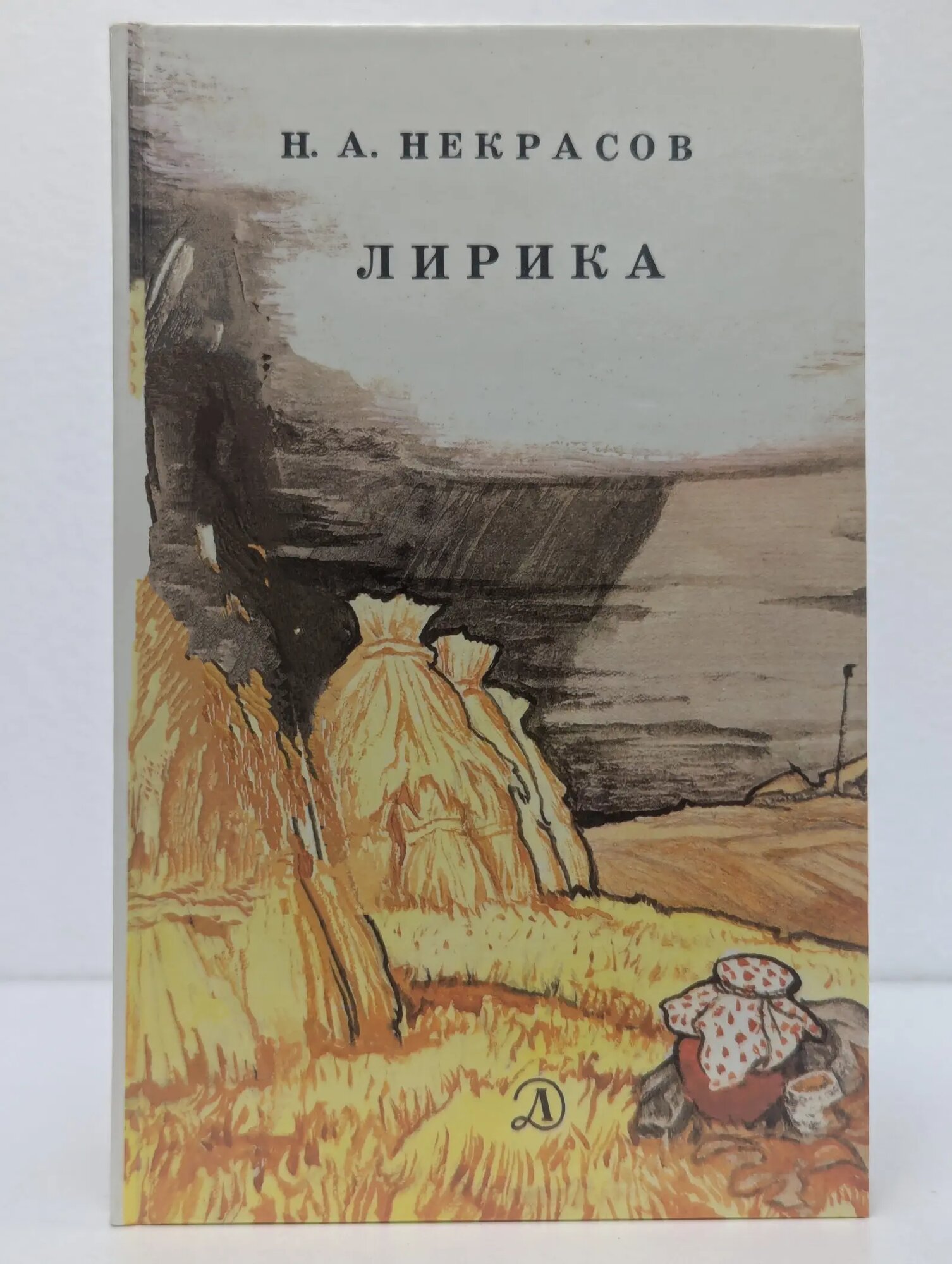 Н. А. Некрасов. Лирика Некрасов Николай Алексеевич 1987
