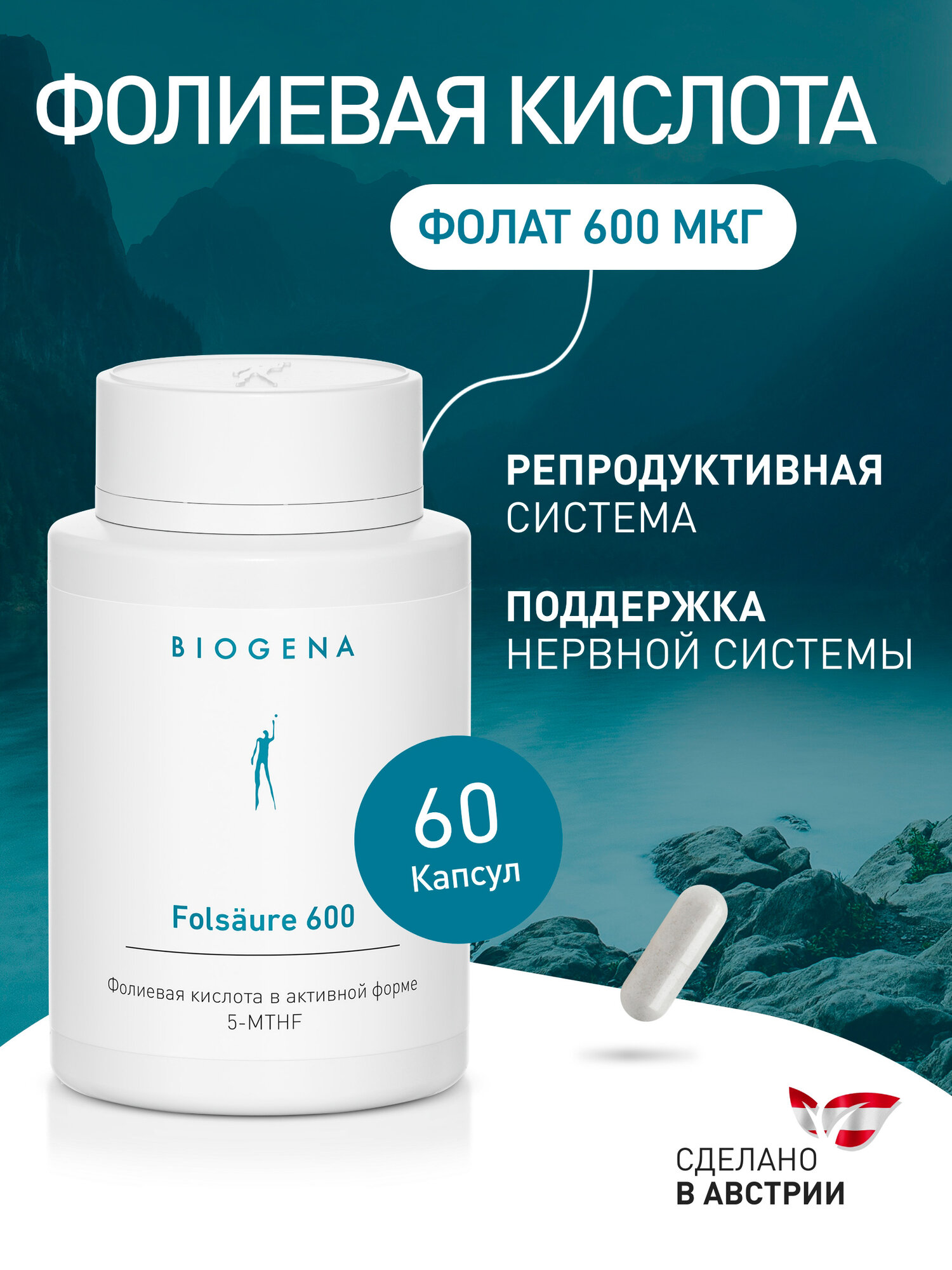Biogena Запатентованная фолиевая кислота в виде 5-MTHF (Quatrefolic), 178 мг