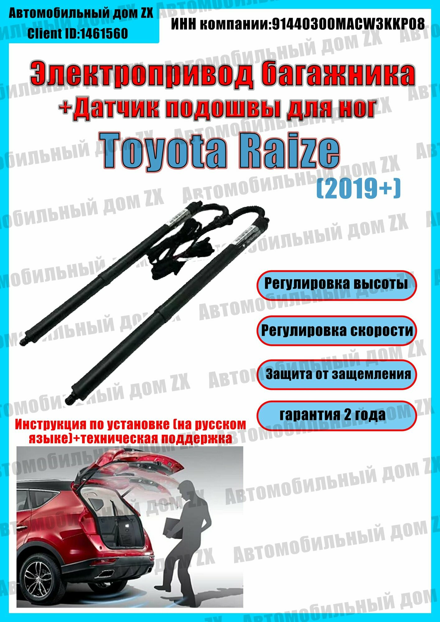 Электропривод багажника Toyota Raize 2019+(+Ножной датчик)-JIN YUAN