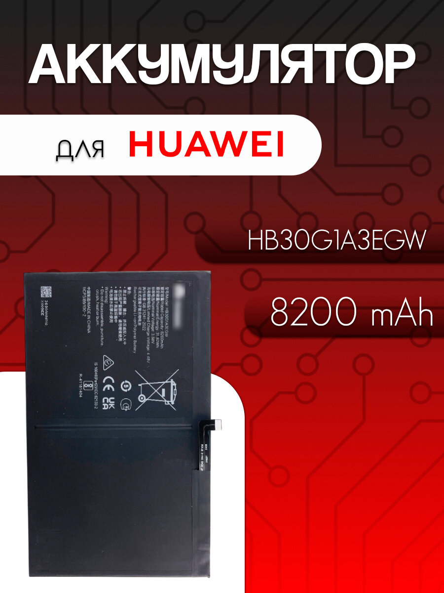 Аккумулятор для Huawei Honor Pad 9 12.1 / Honor Pad X9a 11.5 (HB30G1A3EGW)