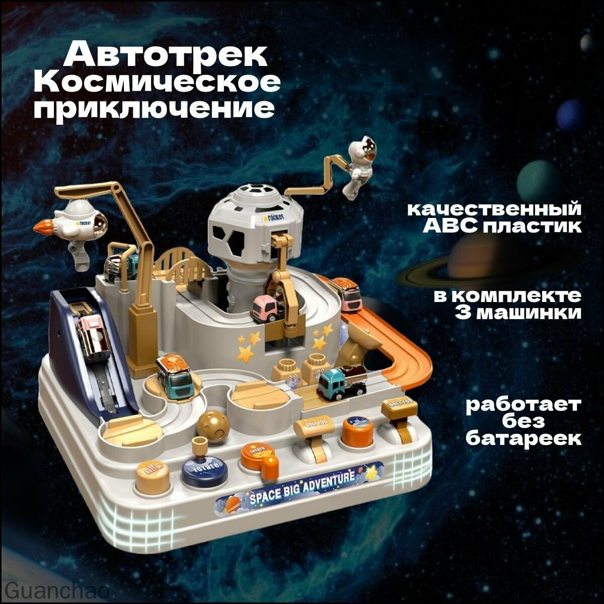 Игрушечный трек