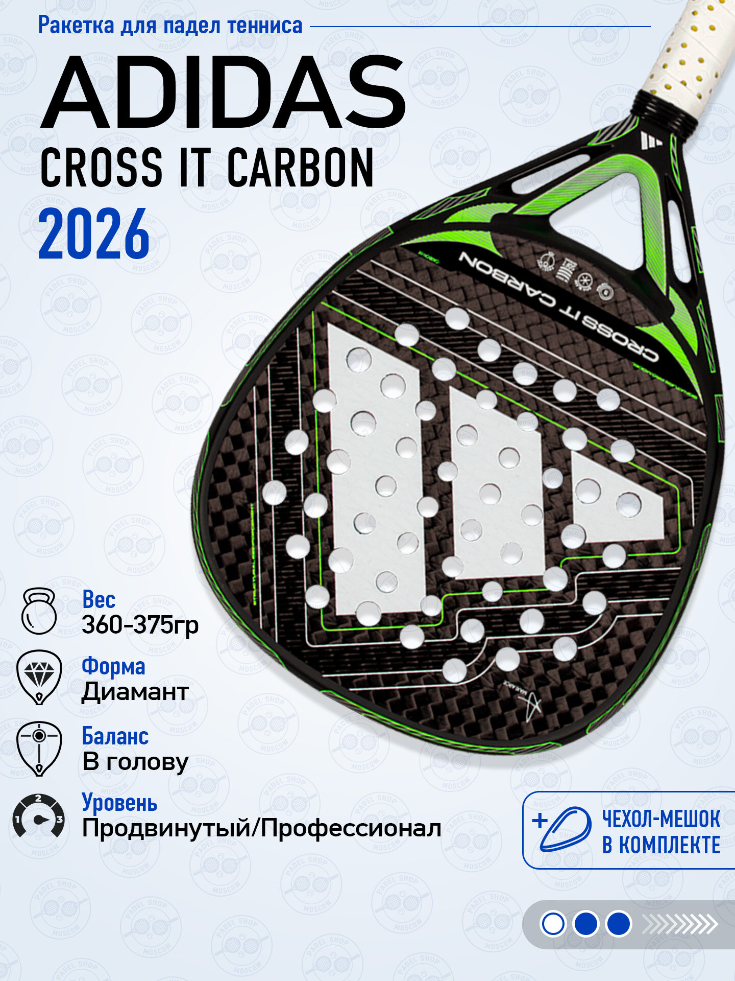 Ракетка для падел ADIDAS CROSS IT CARBON 2026