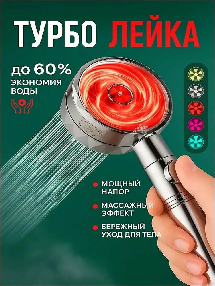 Турбо лейка для душа массажная вентилятором + фильтром