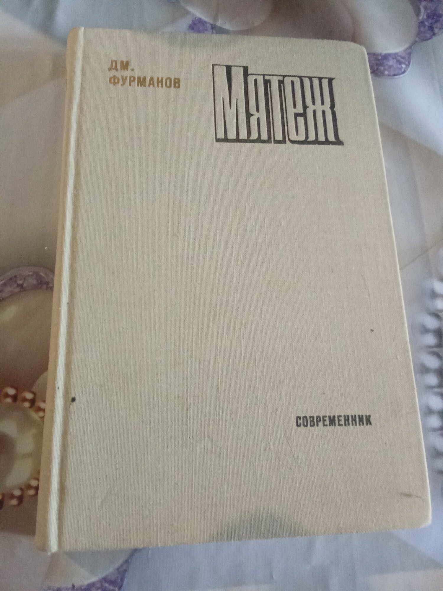 Книга Мятеж