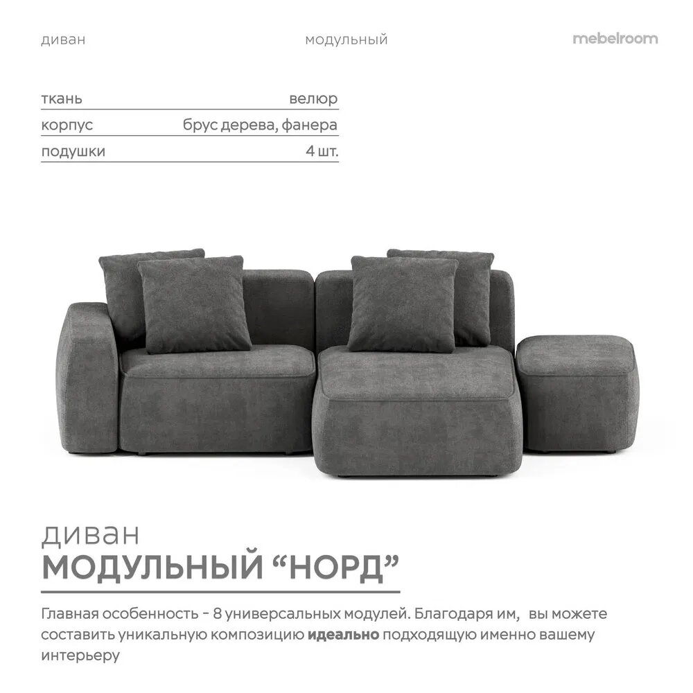 Mebelroom.shop угловой диван Норд, модульный, 290х100х74 см, микровелюр