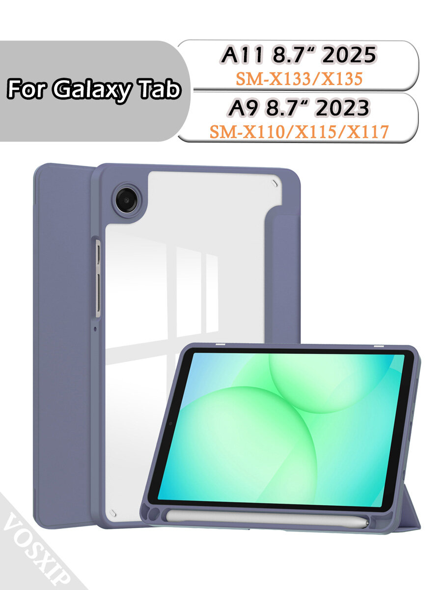 Чехол для планшета Samsung Galaxy Tab A11 8.7"/Galaxy Tab A9 8.7" (SM-X133/X135/X110/X115/X117)