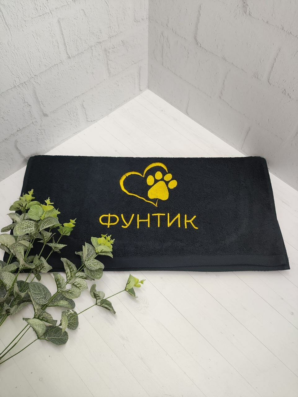 Полотенце для собаки с вышивкой клички Фунтик