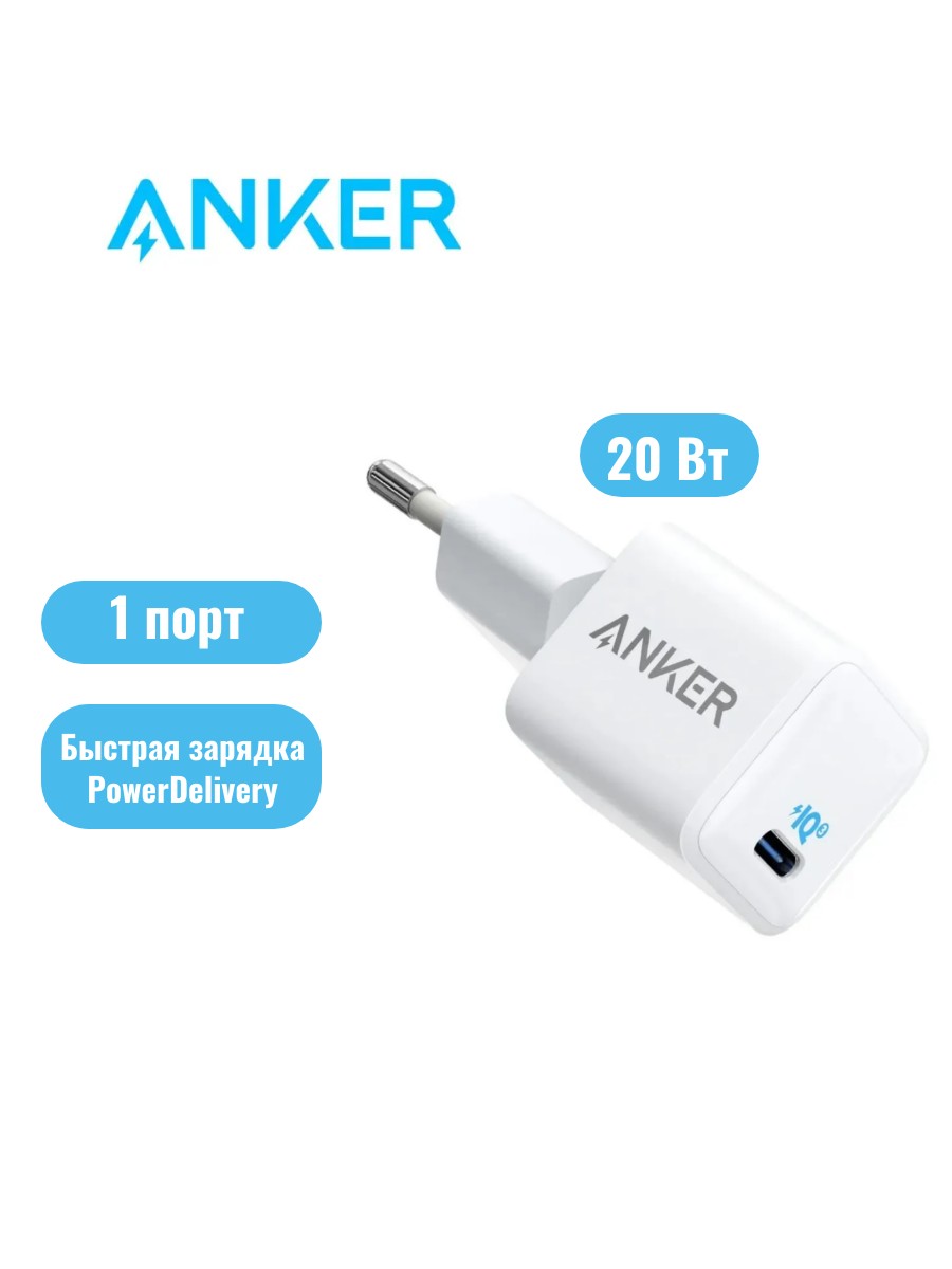 Сетевое зарядное устройство Anker PowerPort III Nano 20W A2633 белый