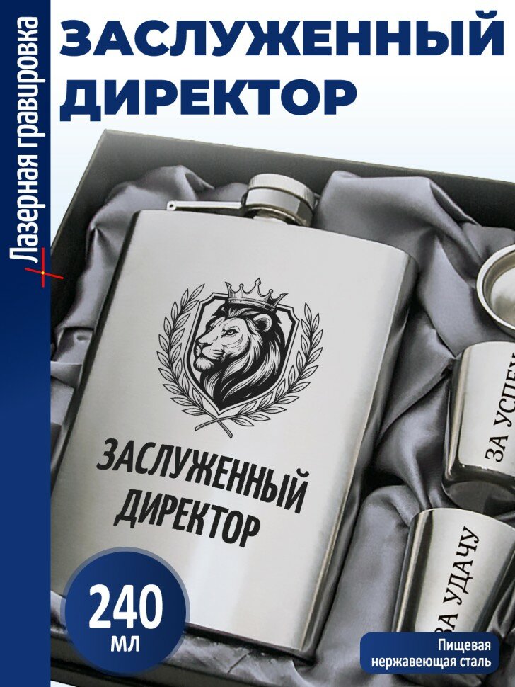 Набор "Заслуженный директор"
