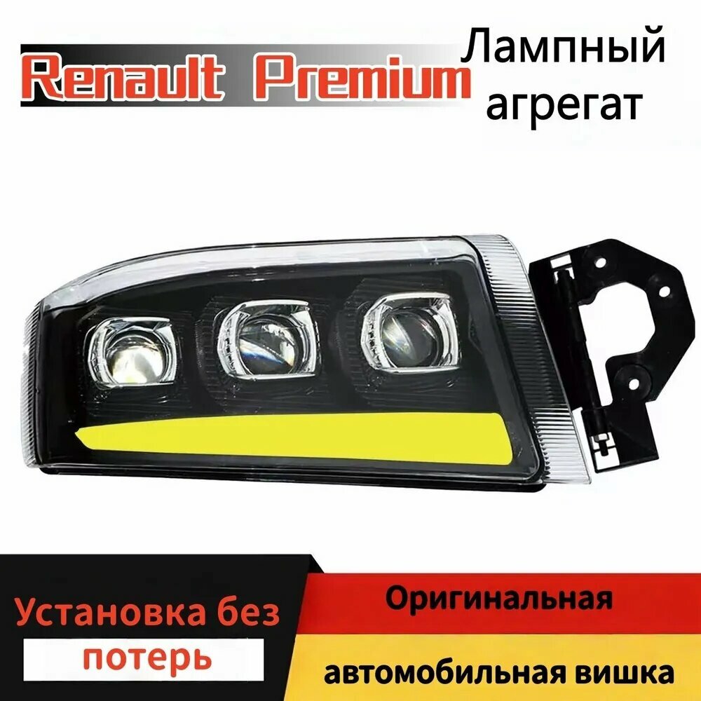 Huafuxing Фары автомобильные, 2 шт, арт. Подходит для полностью светодиодных фар Renault Premium（лево+право）