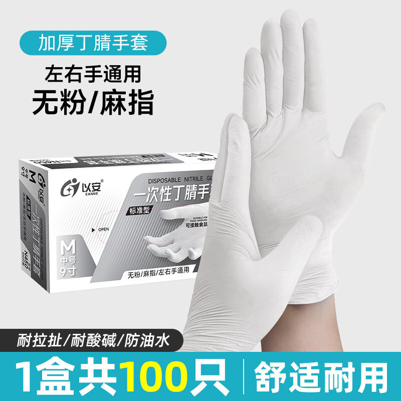Одноразовые нитриловые перчатки, пищевого качества, маслостойкие, высокая эластичность, прочные, без порошка, для кухни, водонепроницаемые, для уборки и мытья посуды