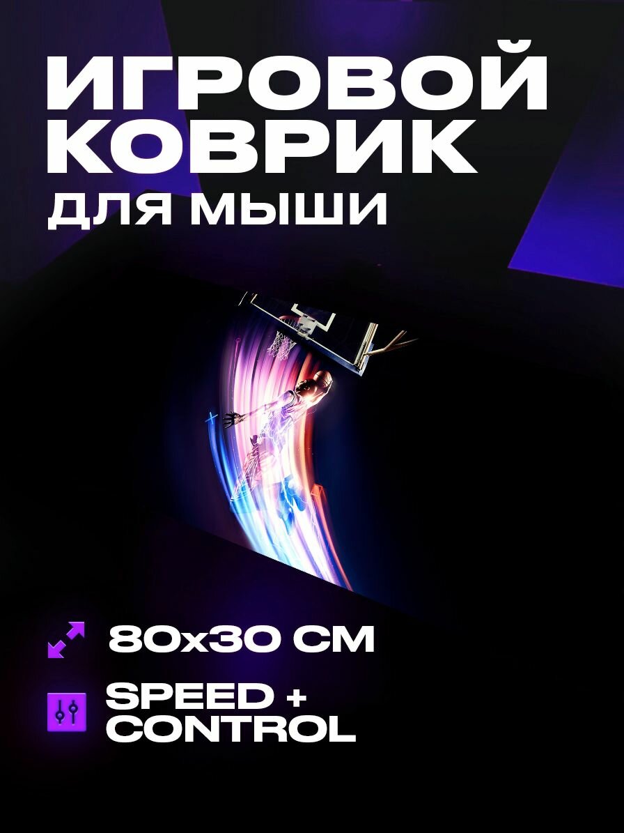 Коврик для мыши большой игровой баскетбол 80 на 30