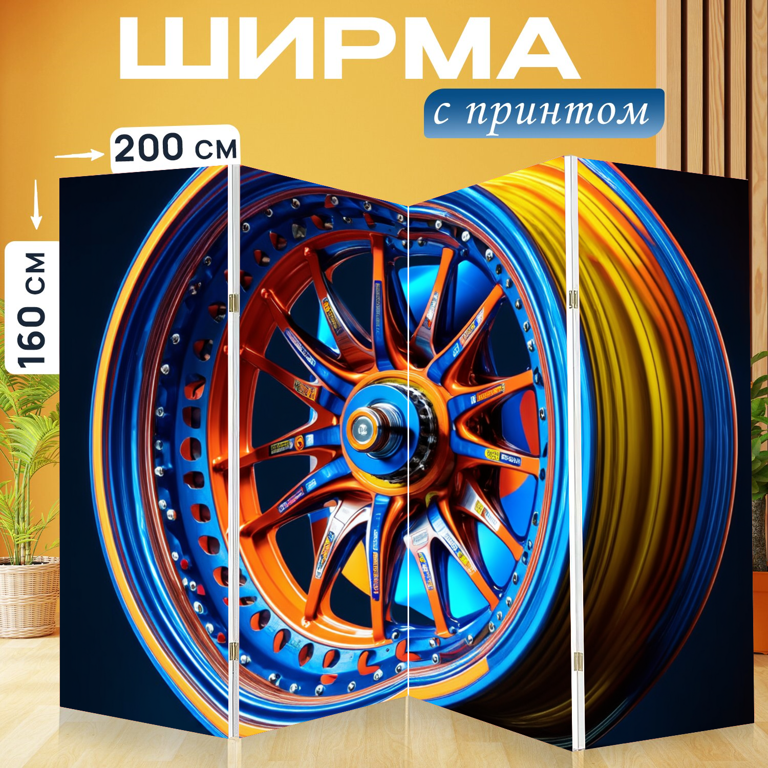 Ширма "Представьте себе механизм в виде большого колеса, которое вращается и активирует различные функции." перегородка для зонирования комнаты с принтом 200x160 см. на холсте