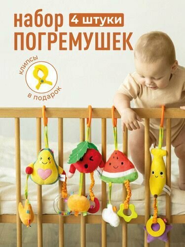 Погремушка для новорожденного 0+ с прорезывателем для зубов. Развивающая подвесная игрушка для новорожденных на коляску, в кроватку и в машину. Набор 4 шт.