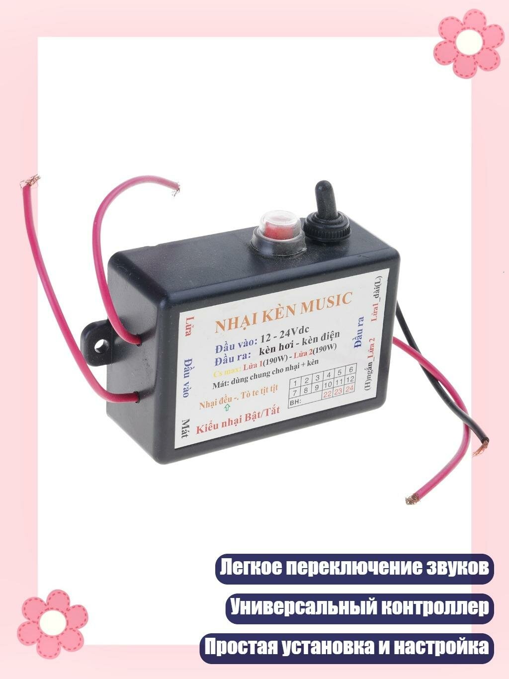 Музыкальный контроллер для автомобильного клаксона, 3 звука