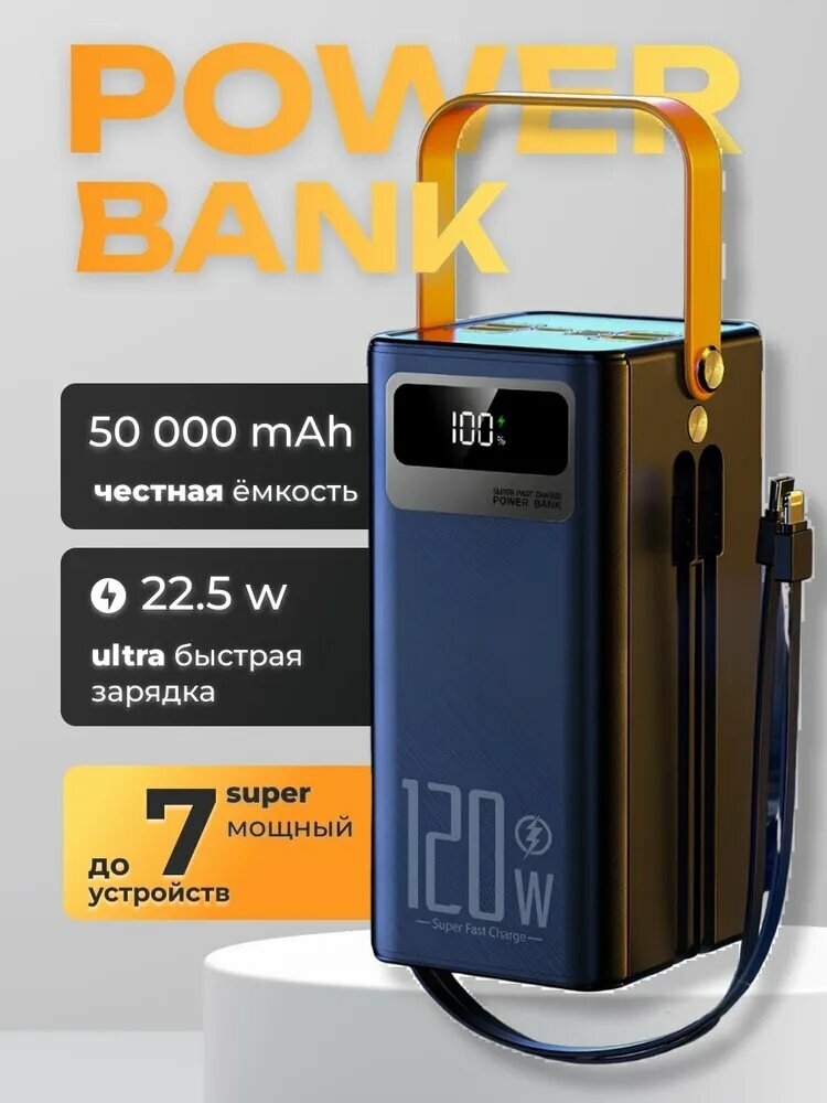 Повербанк 50000 mah мощный с быстрой зарядкой