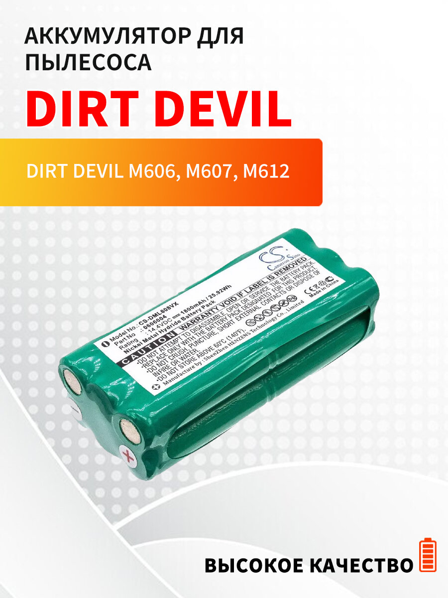 Аккумулятор для пылесоса Dirt Devil M606, M607, M612 1800mAh 14.4V Ni-Mh CS-DML608VX