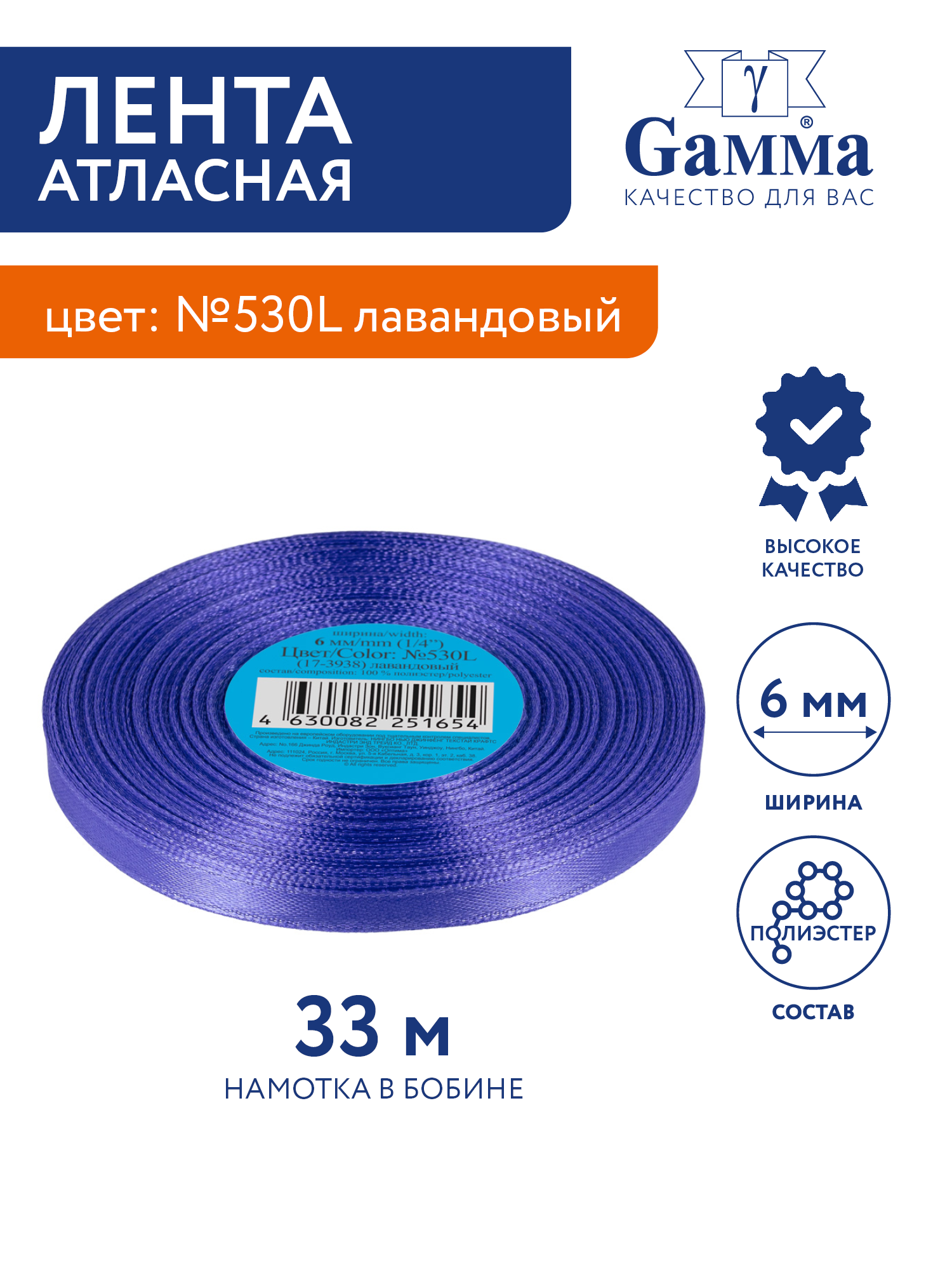 Лента атласная 6 мм "Gamma" 33 м №530L лавандовый