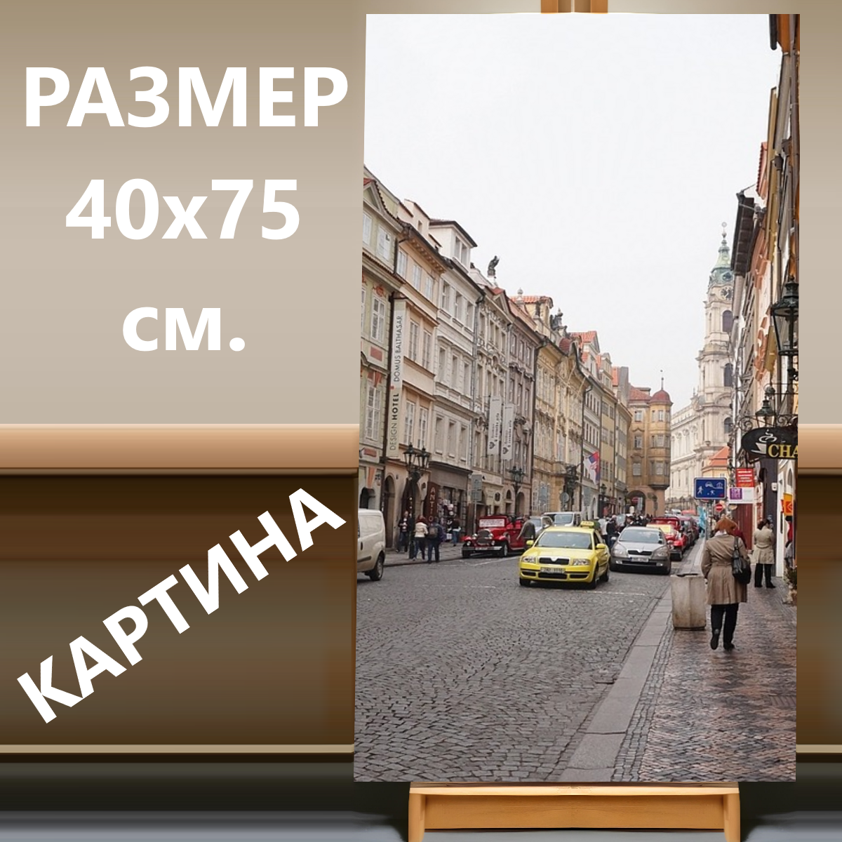 Картина на холсте "Чехия, прага, улица" на подрамнике 75х40 см. для интерьера