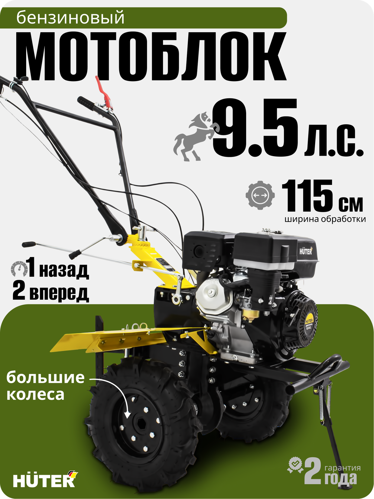 Сельскохозяйственная машина HUTER MK-9500P, 9.5 л. с, 6 л, четырехтактный