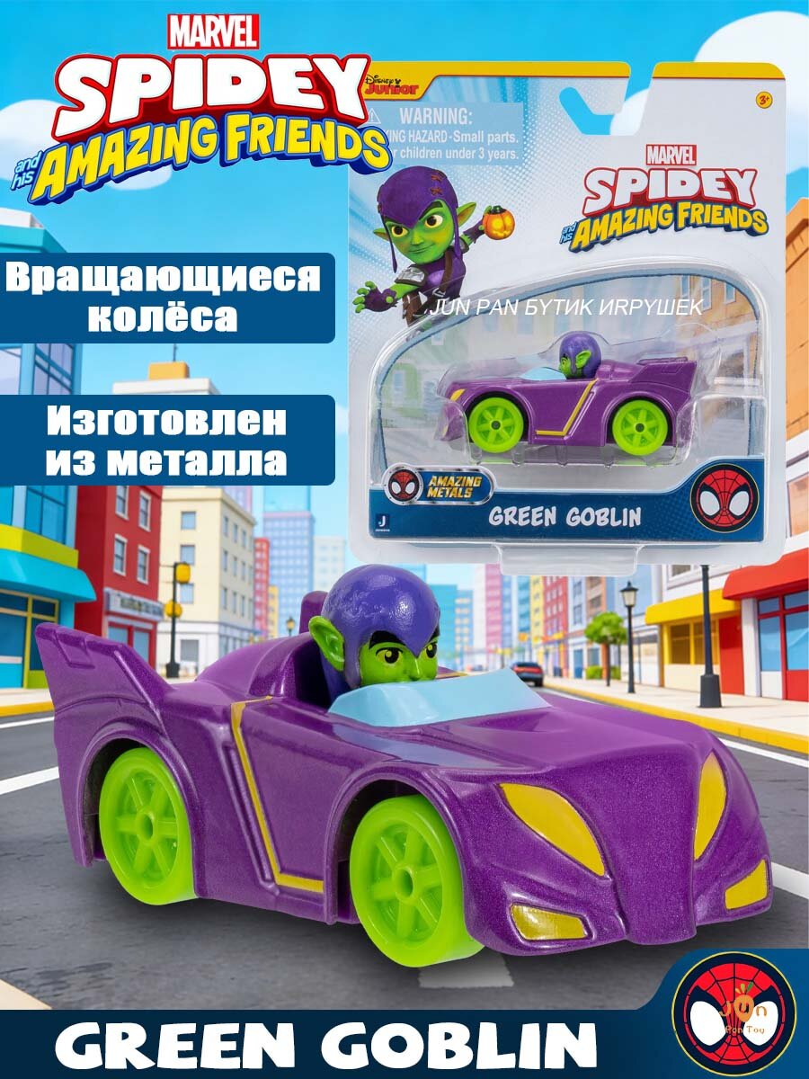 Jazwares Marvel Disney Spidey And His Amazing Friends Green Goblin Metals / Детская Металлическая Игрушечная Машинка