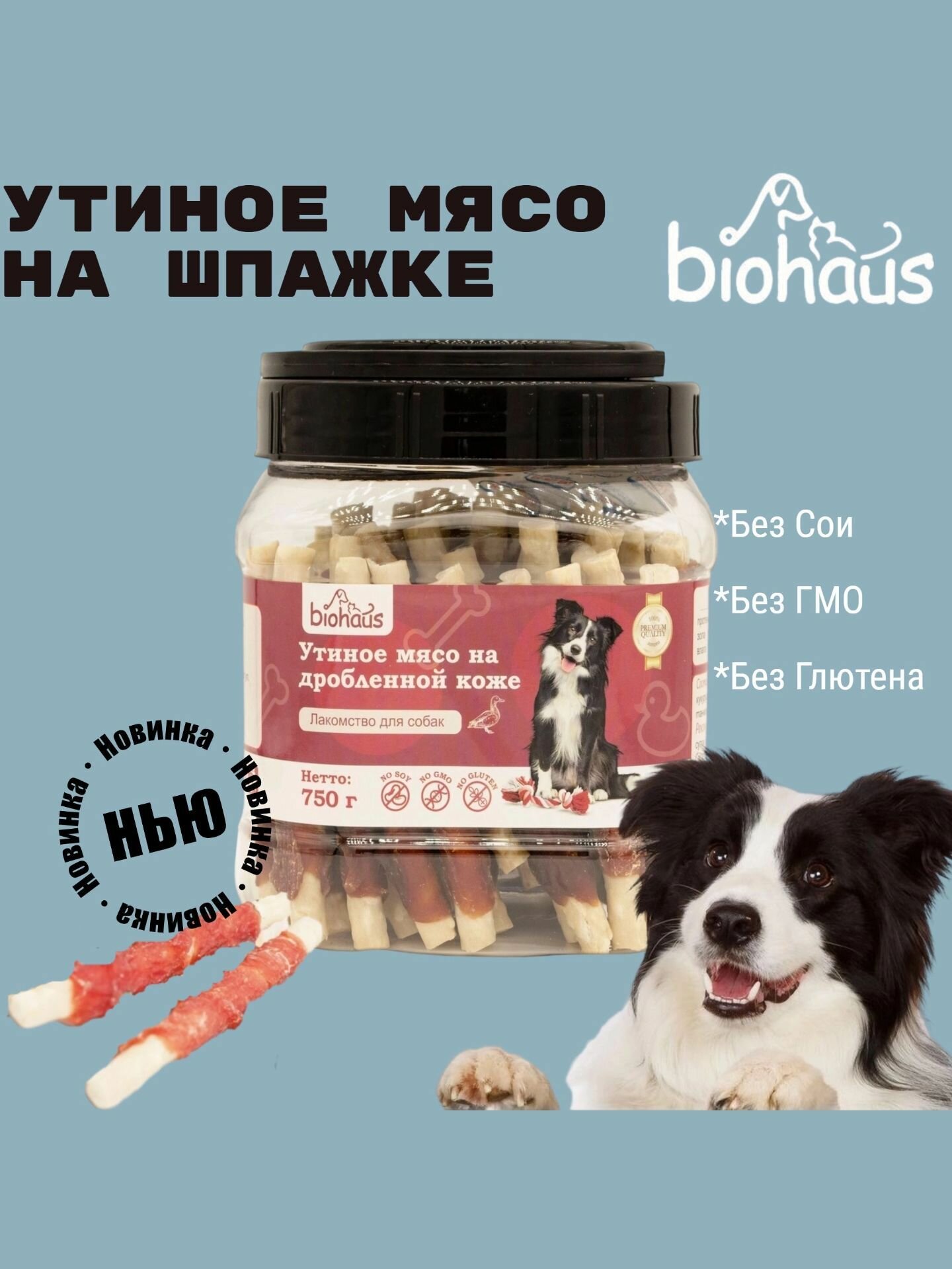 Утиное мясо на дробленной коже для собак, 750г