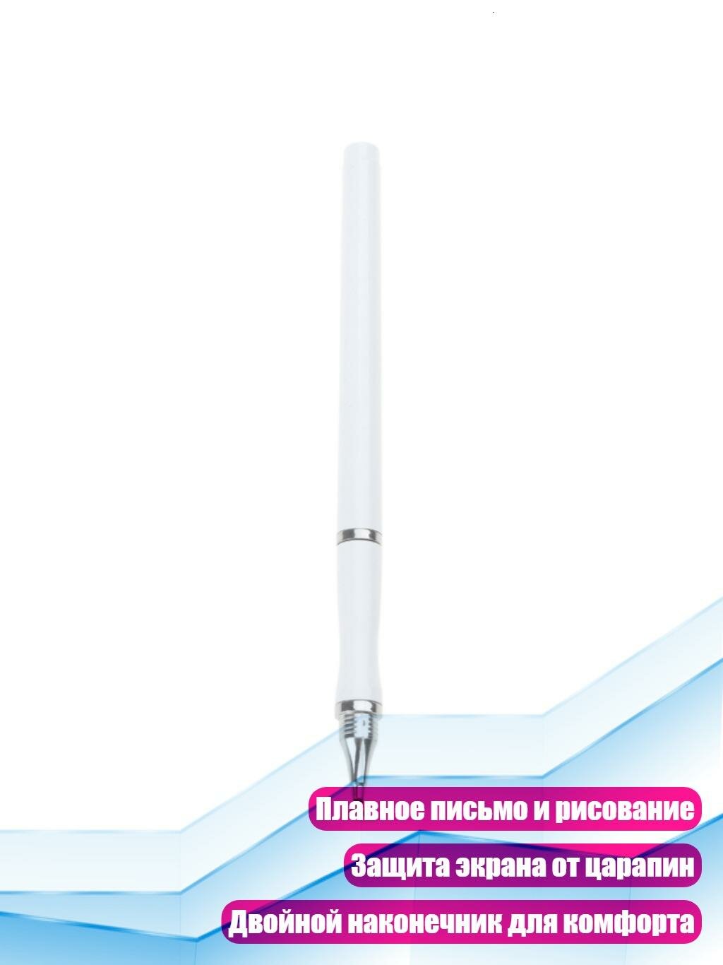 Ёмкостная ручка-стилус для смартфонов и планшетов, Белый