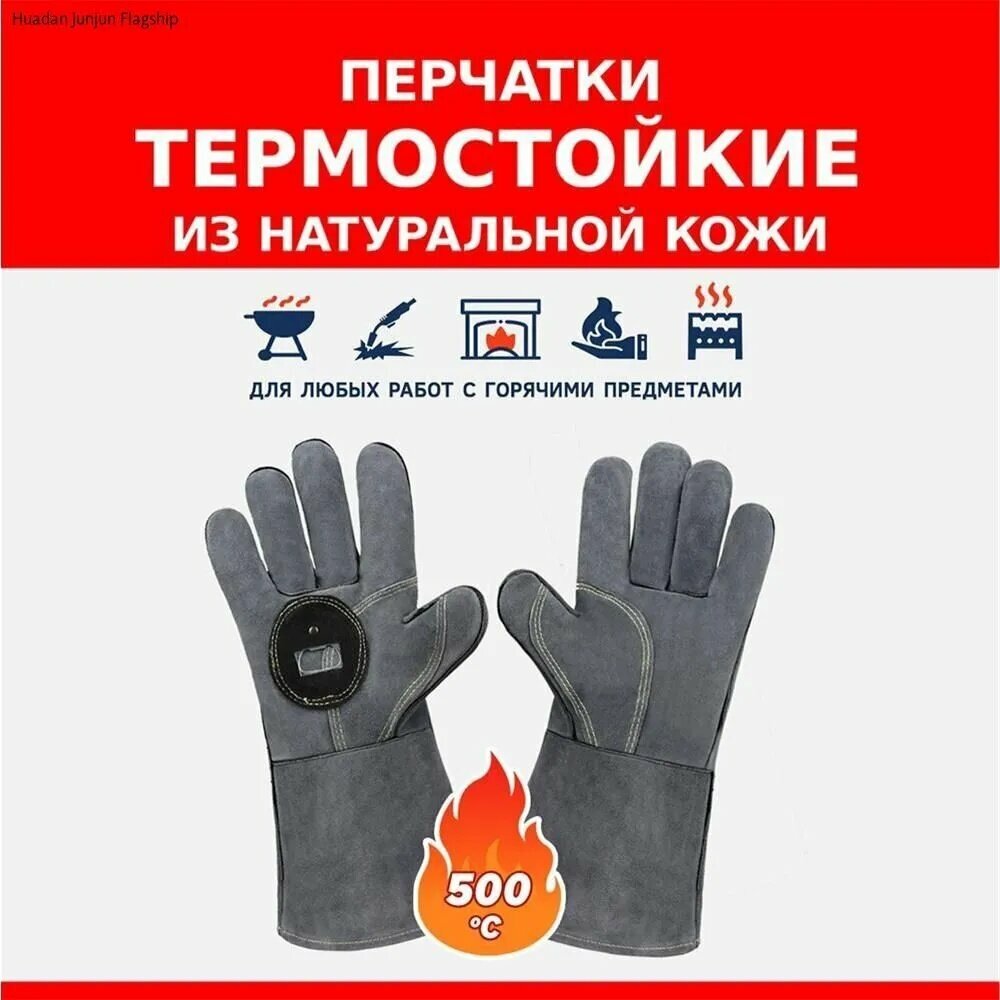 Огнеупорные перчатки для барбекю на 1 перс.