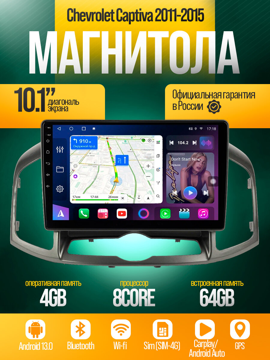 Магнитола Шевроле Каптива 2011-2015 на Android 13.0, Chevrolet Captiva, 4+64Гб, комплект рамка + проводка, KL109M (S4f) - 10.1 дюйма