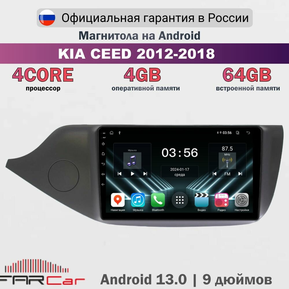 Магнитола KIA Ceed jd 2012-2018 на Android 13.0, КИА Сид 2, 4+64Гб, комплект рамка + проводка, MR216M (S4f) - 9 дюймов
