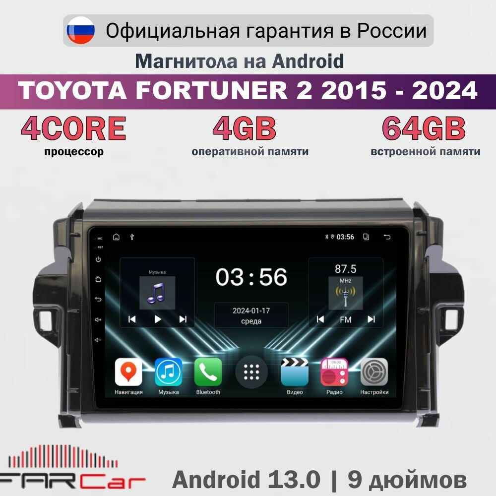 Магнитола Тойота Фортюнер 2015-2024 на Android 13.0, Toyota Fortuner, 4+64Гб, FC MR3055M (S4f) - 9 дюймов