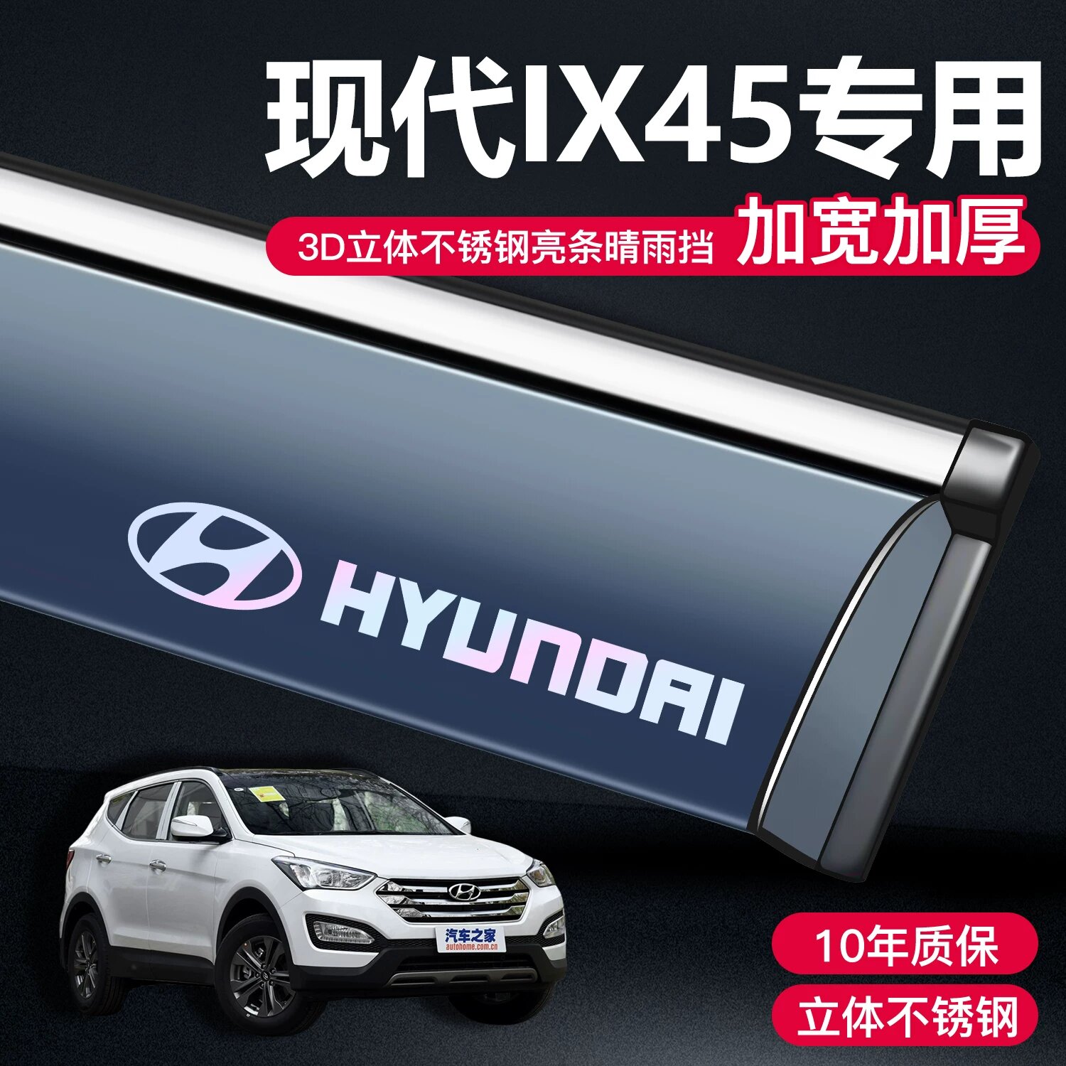 Подходит для новых моделей Santa Fe IX25/IX35/IX45 и нового Tucson, специальные дефлекторы окон, защита от дождя,