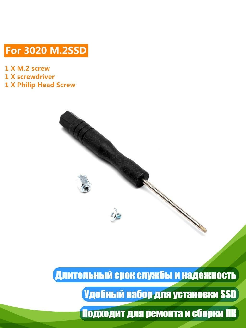 Комплект винтов для установки M.2 SSD, 1 комплект 3 шт.