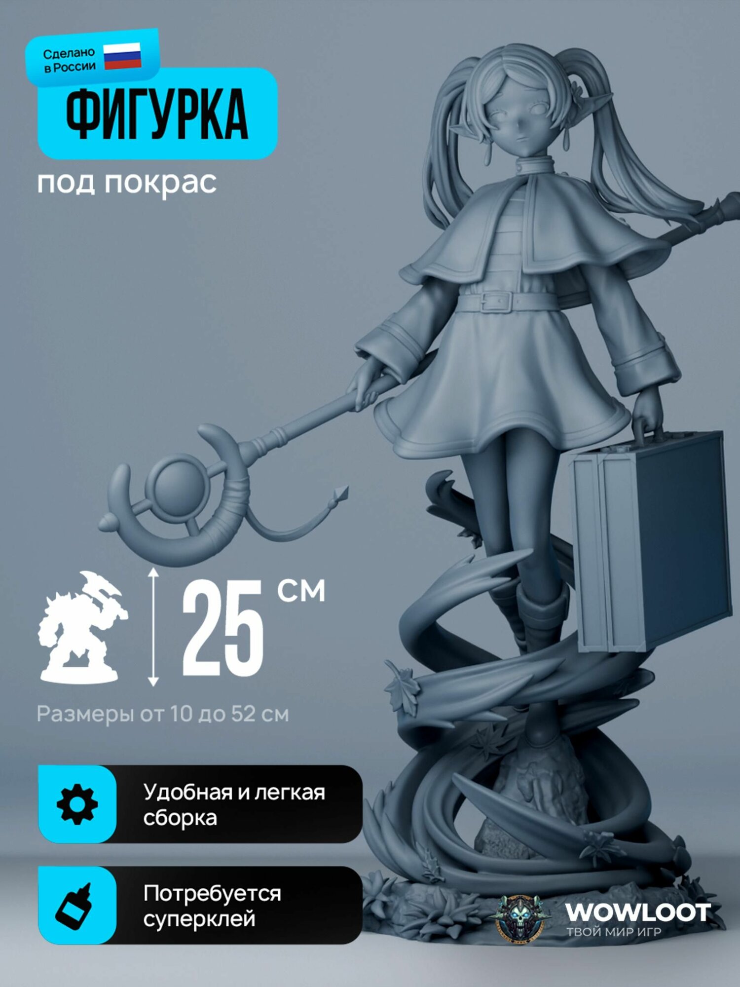 Фигурка провожающая Фрирен 25 см (Frieren manga) для покраски