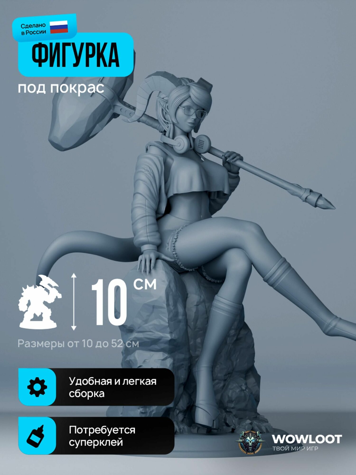 Фигурка варкрафт Ирел 10 см (Yrel Warcraft) для покраски