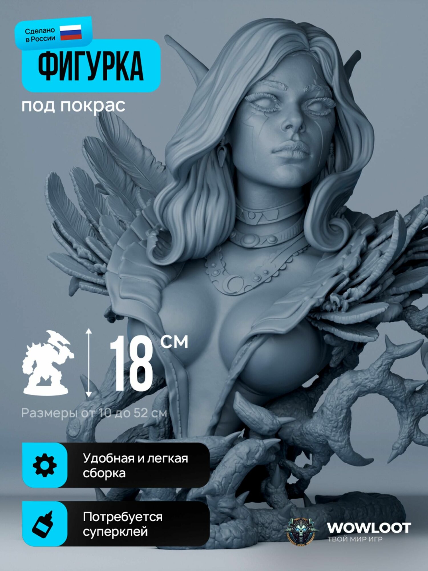 Фигурка варкрафт Ночной эльф 18 см (Night Elf Warcraft) для покраски