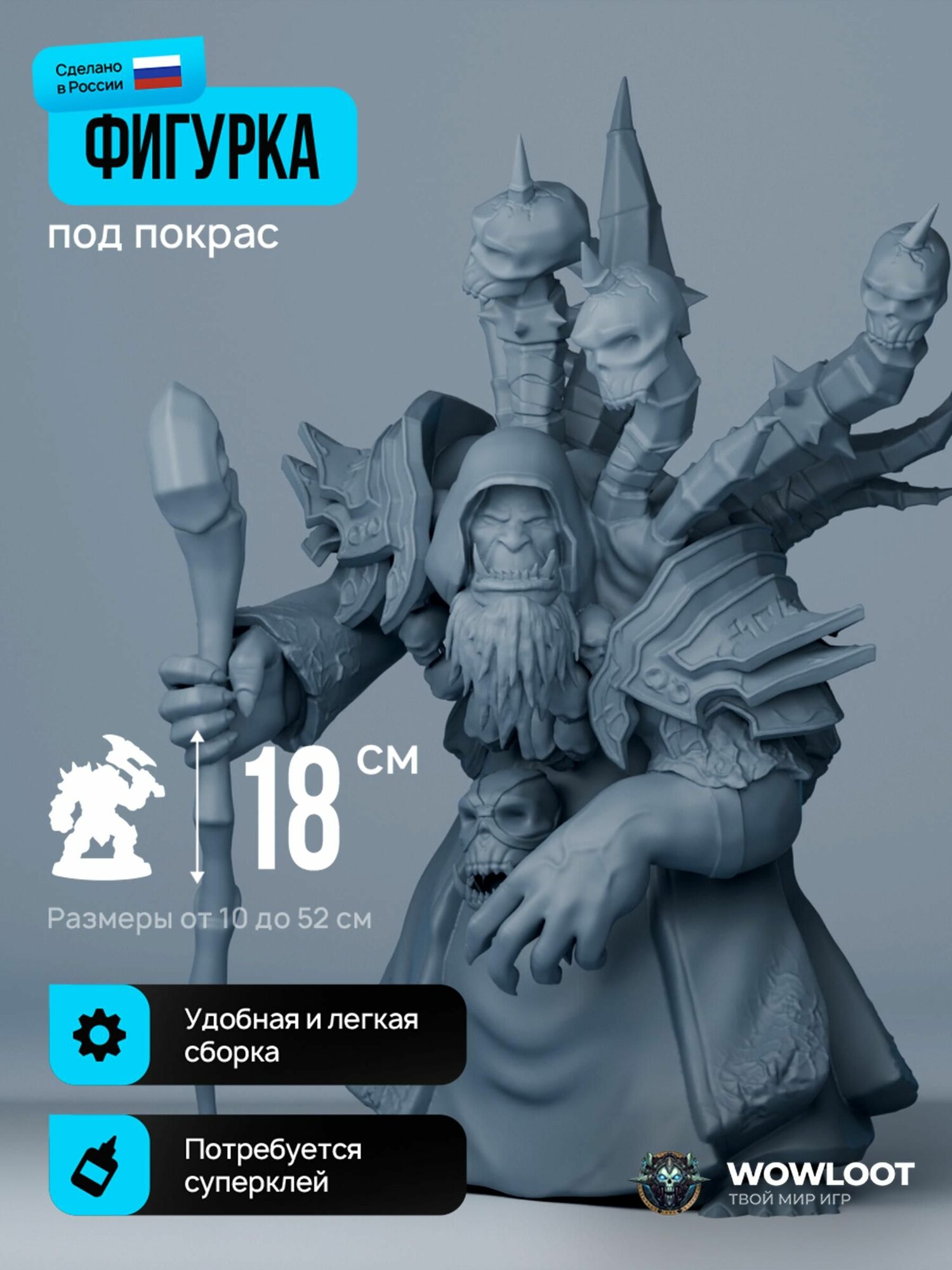 Фигурка варкрафт Гулдан 18 см (Gul'dan Warcraft) для покраски