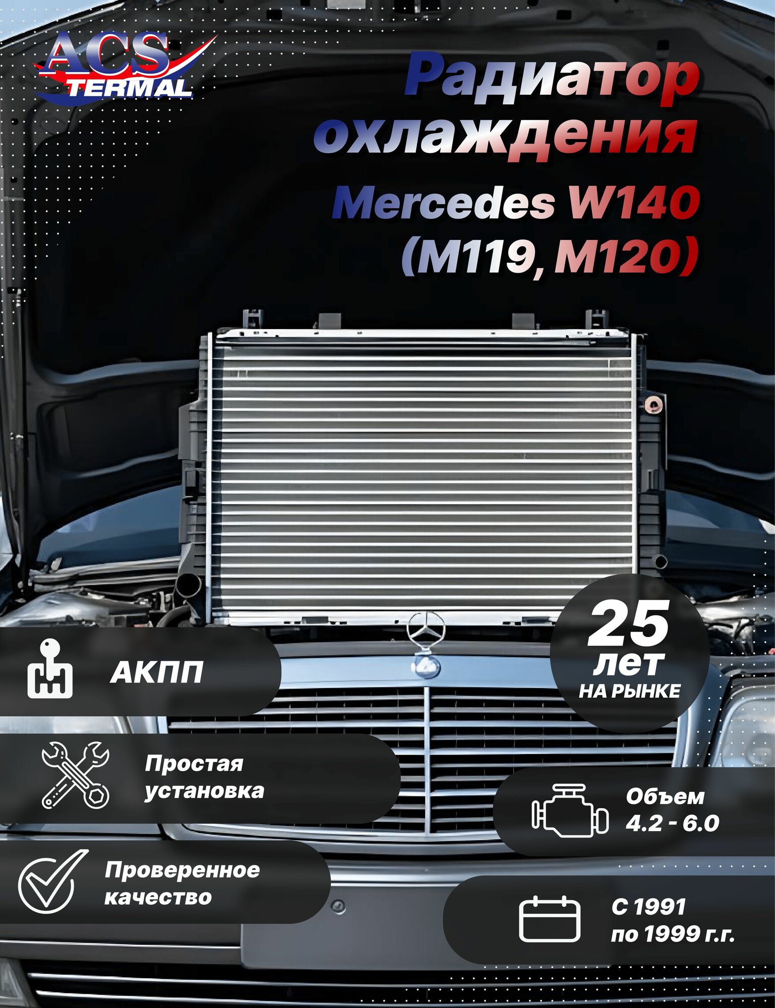 512716 Радиатор охлаждения для Mercedes W140 M120 M/A+ 4.0-6.0