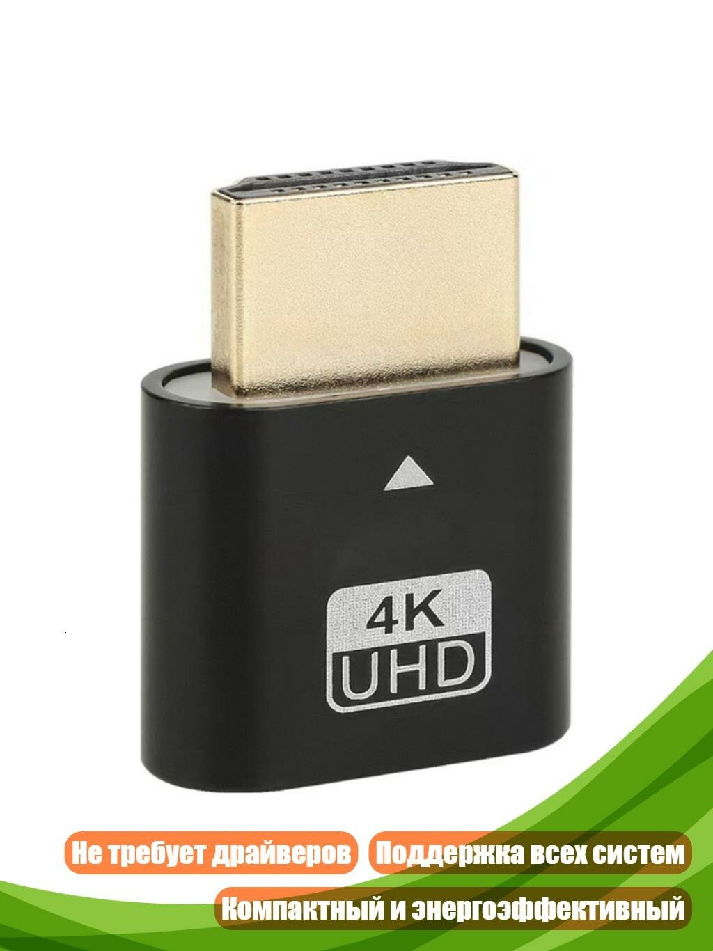 Виртуальный дисплей HDMI 4K DDC EDID, Черный