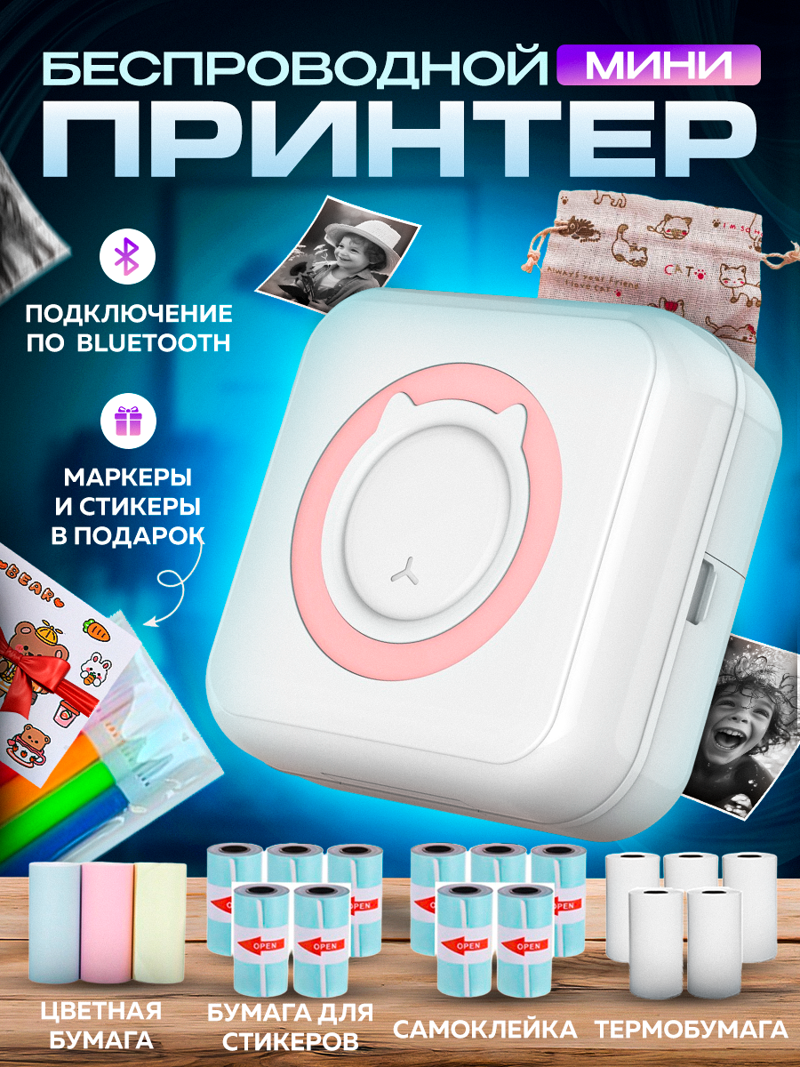 Мини принтер для телефона большой набор 19 рулонов печатает наклейки шпаргалки фото термо этикетки