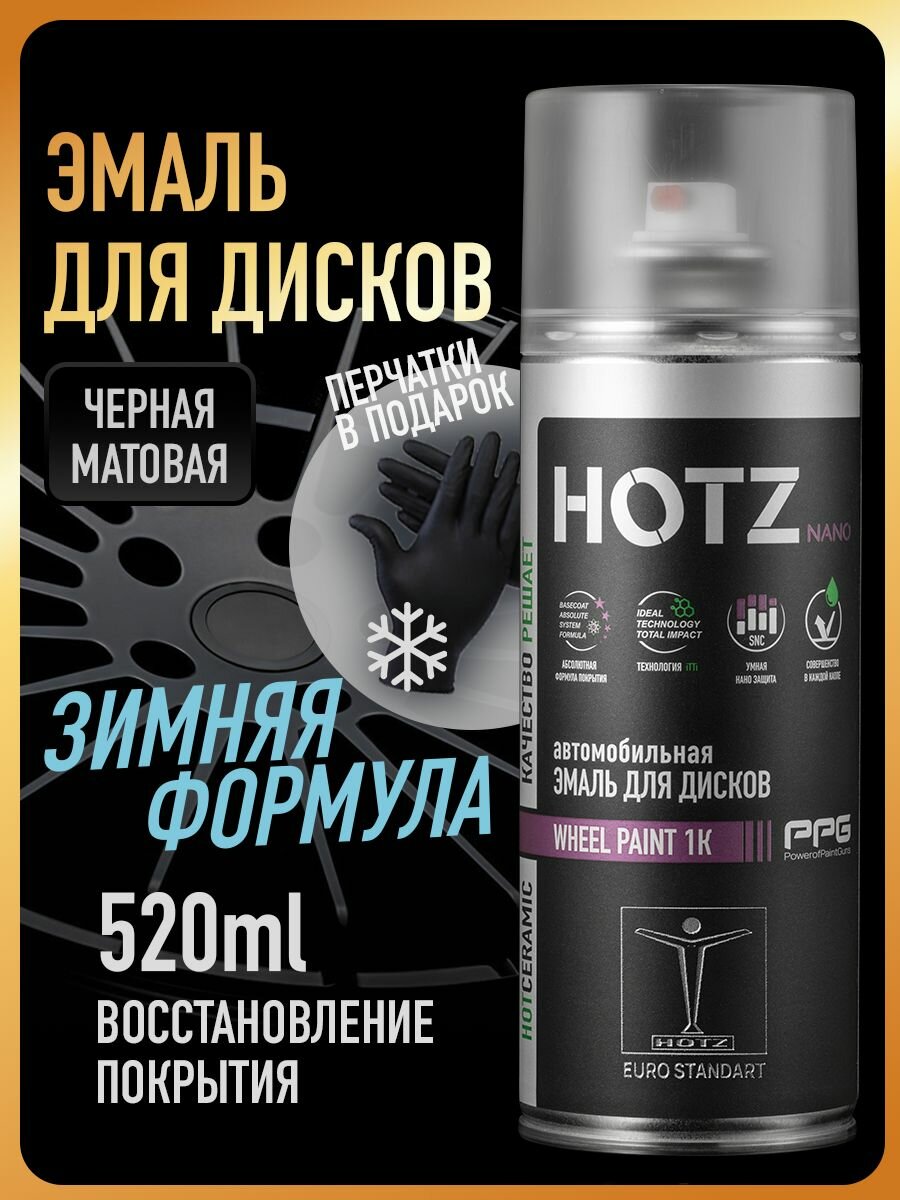 Краска для дисков автомобильных Чёрная матовая + Перчатки нитриловые/ Аэрозольный баллончик 520 мл / Эмаль для дисков HOTZ